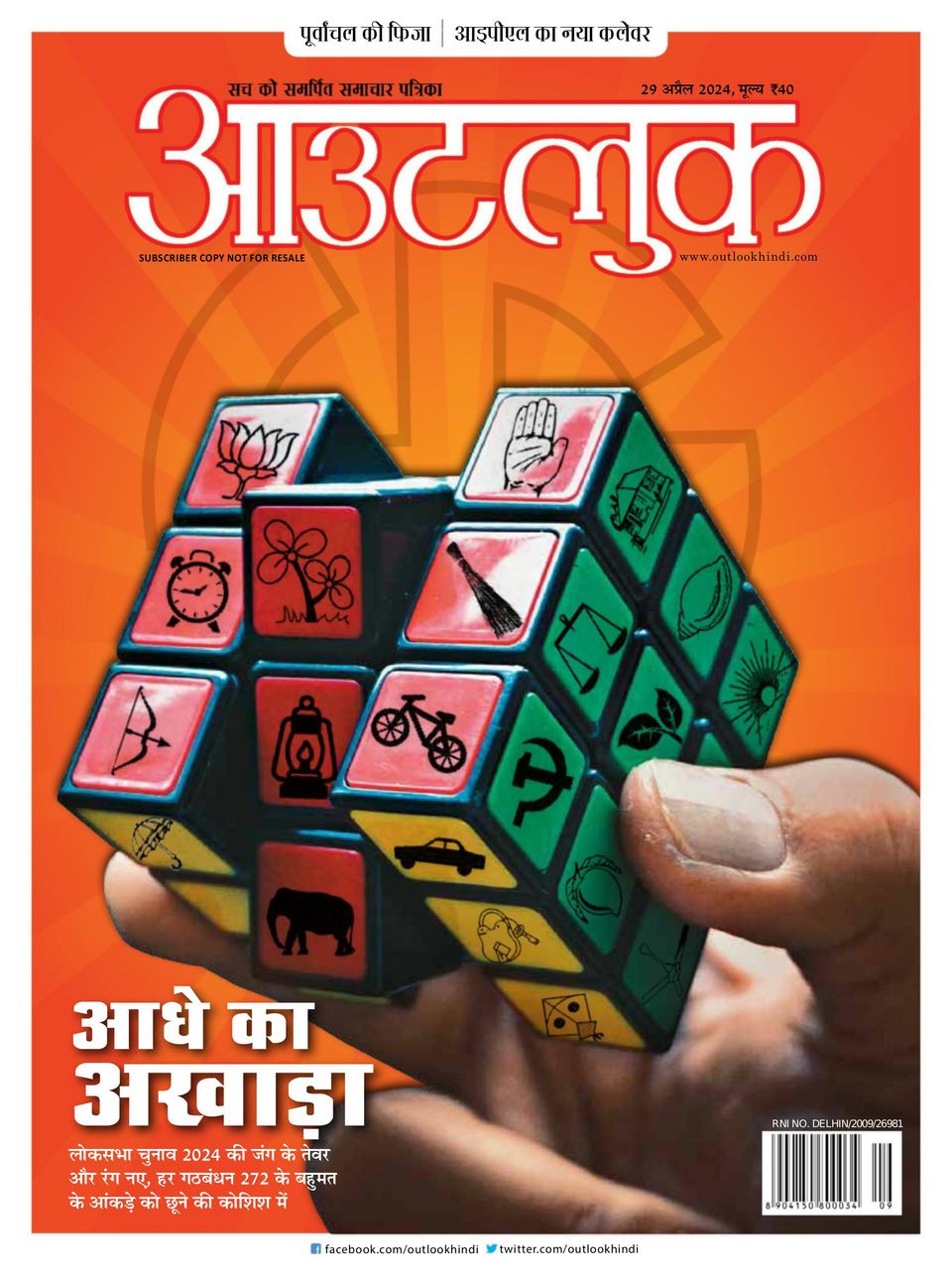 Outlook Hindi Magazine - Get your Digital Subscription